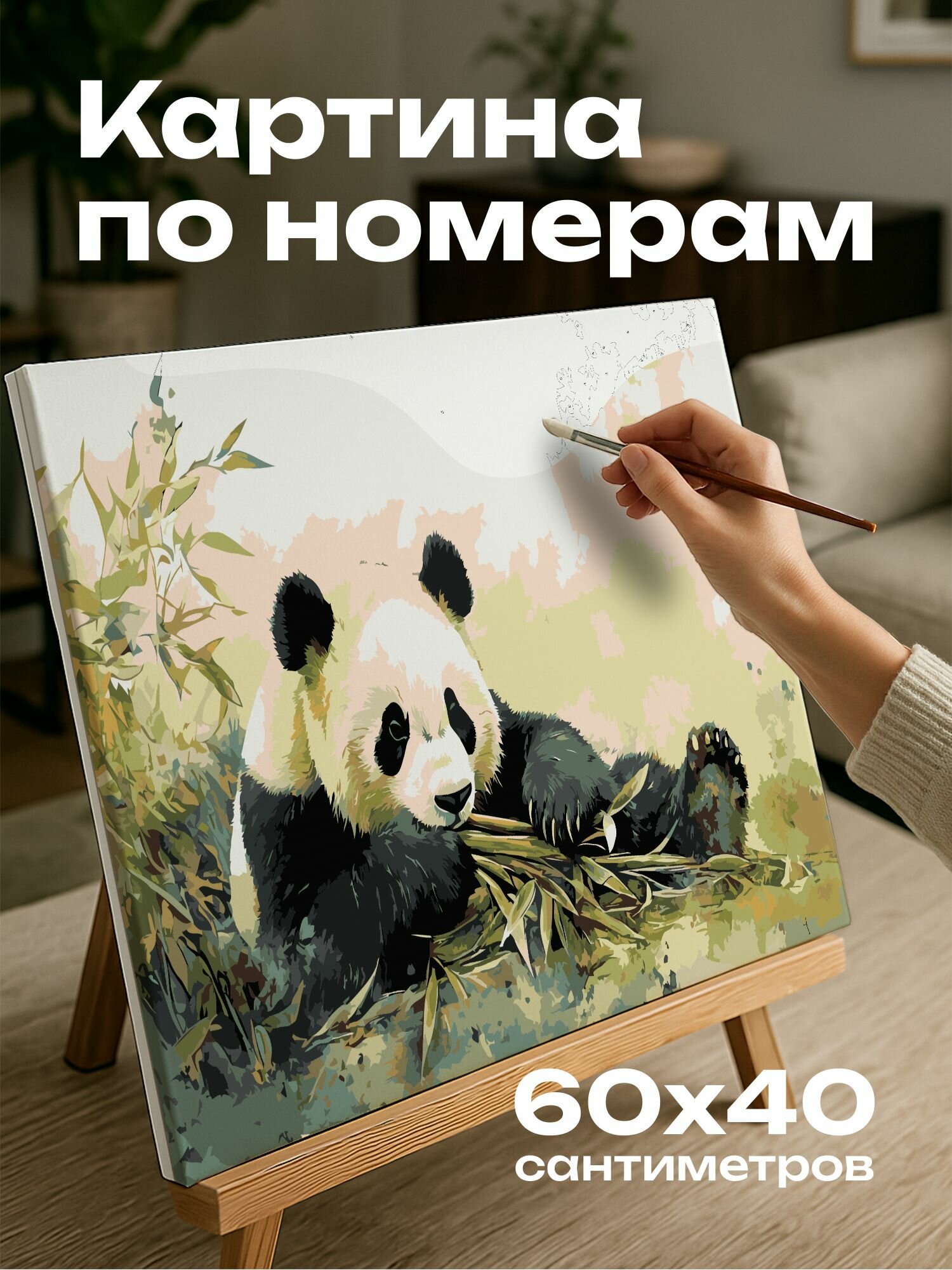 Картина по номерам 60x40 см, Панда, бамбук, акварель, иллюстрация, мазки кисти, лицо панды, пейзаж, холмы, небо