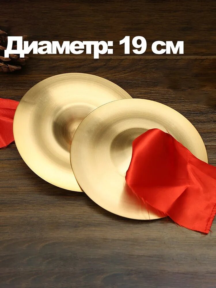 Детские цимбалы, диаметр 19 см, желтые, стальные, для игры, музыкальный инструмент