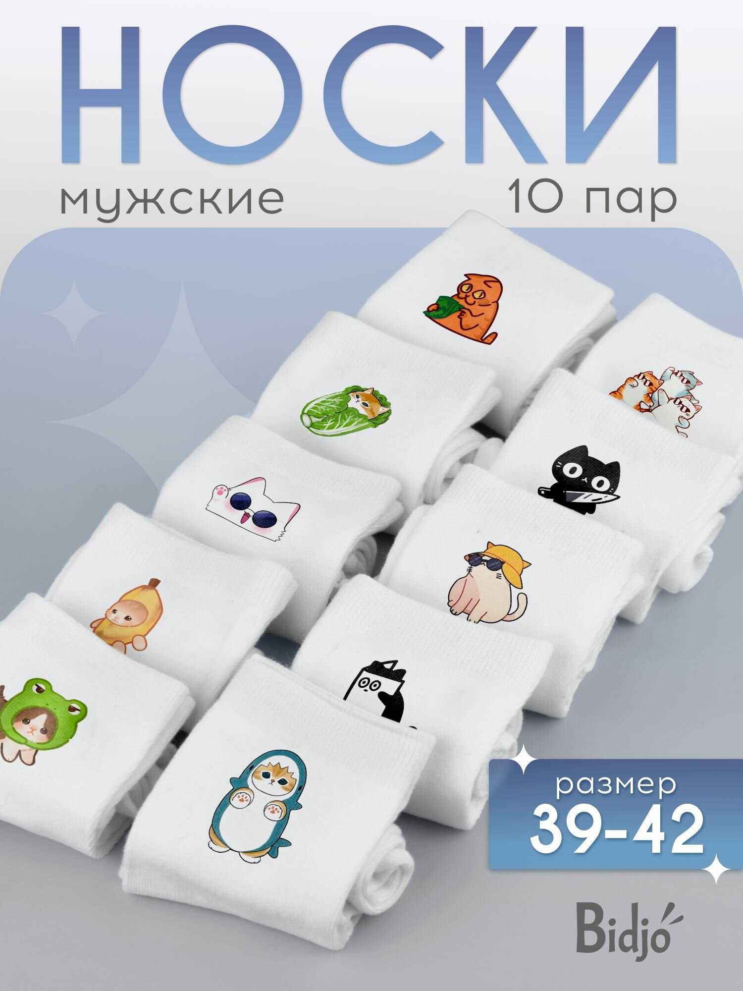 Носки