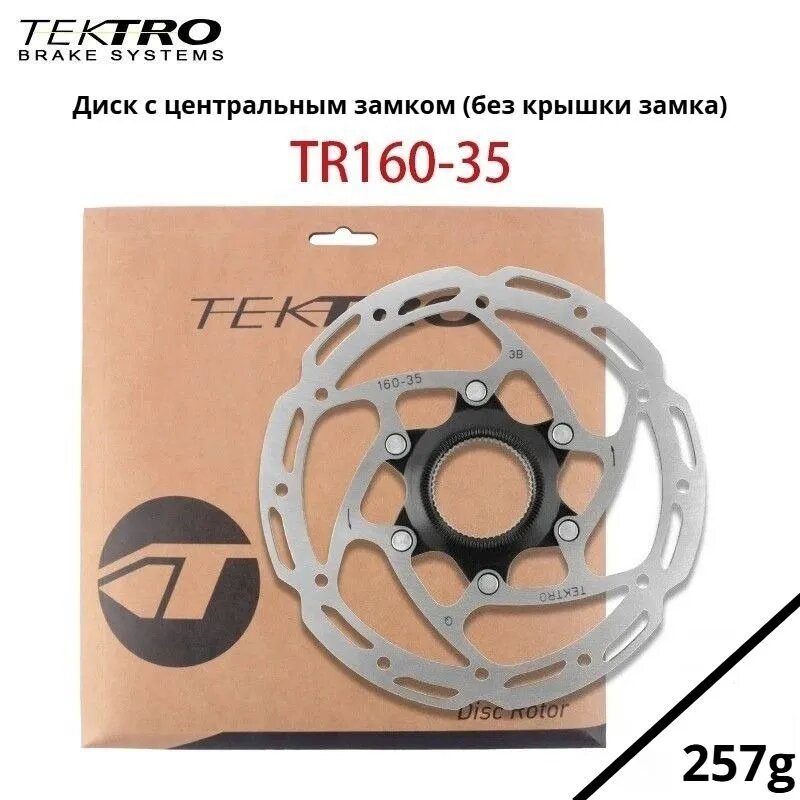 TEKTRO Дисковые тормозные диски 140/160/180/203 мм(160-35)