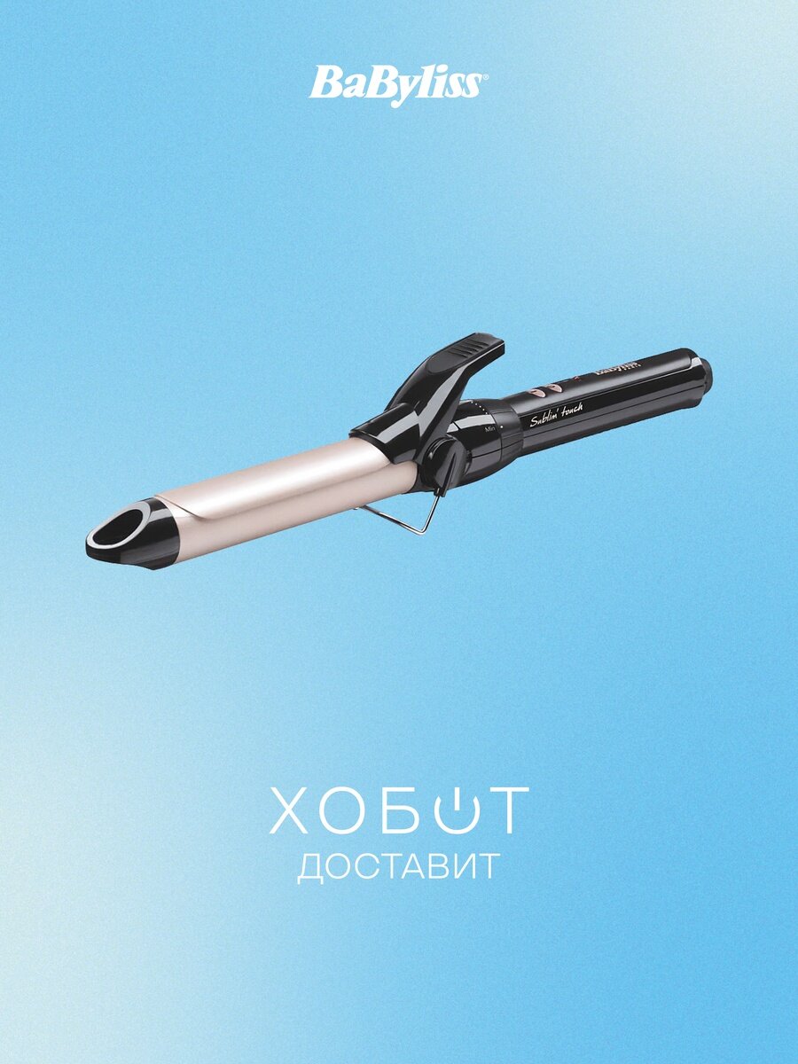 Щипцы для завивки Babyliss 325 E