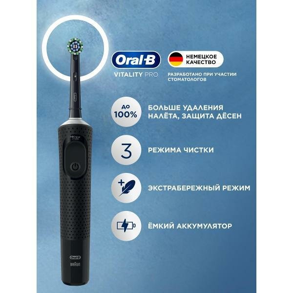 Электрическая зубная щетка Oral-B Vitality Pro Protect X Clean черная