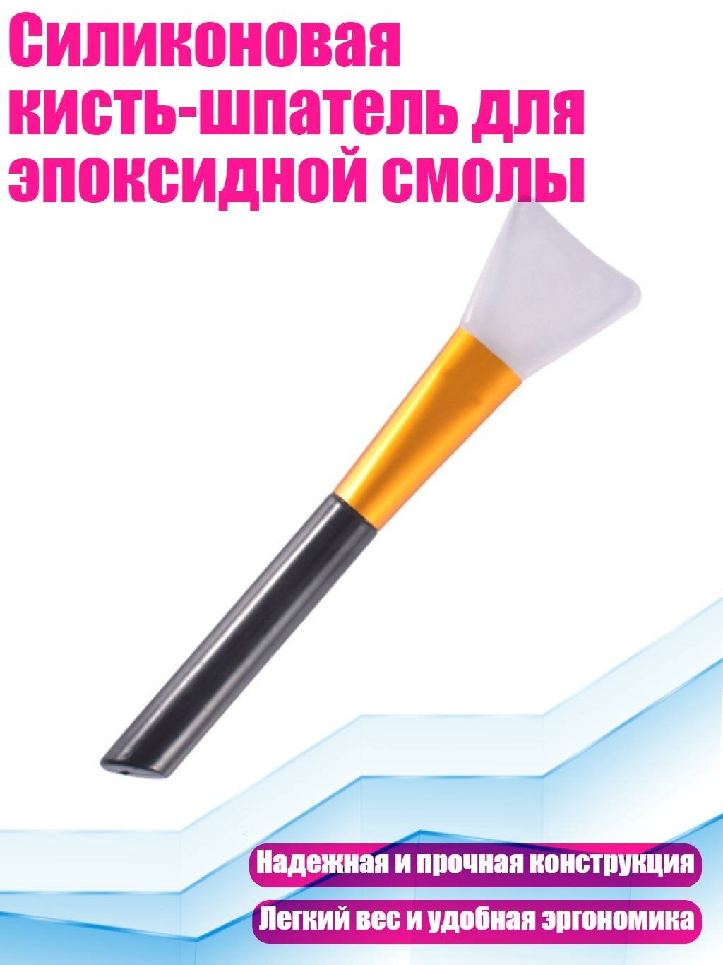 Силиконовая кисть-шпатель для эпоксидной смолы, Черный