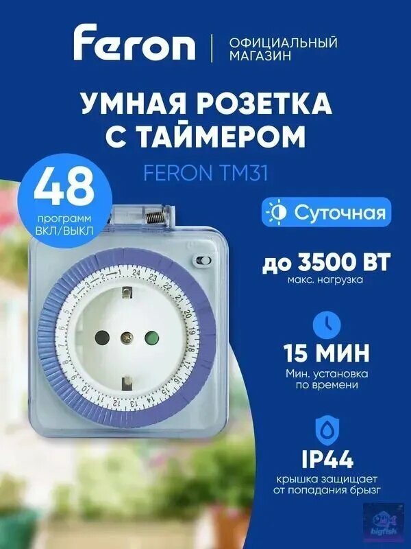 Розетка с таймером / Умная розетка 3500W IP44 Feron TM31 23204