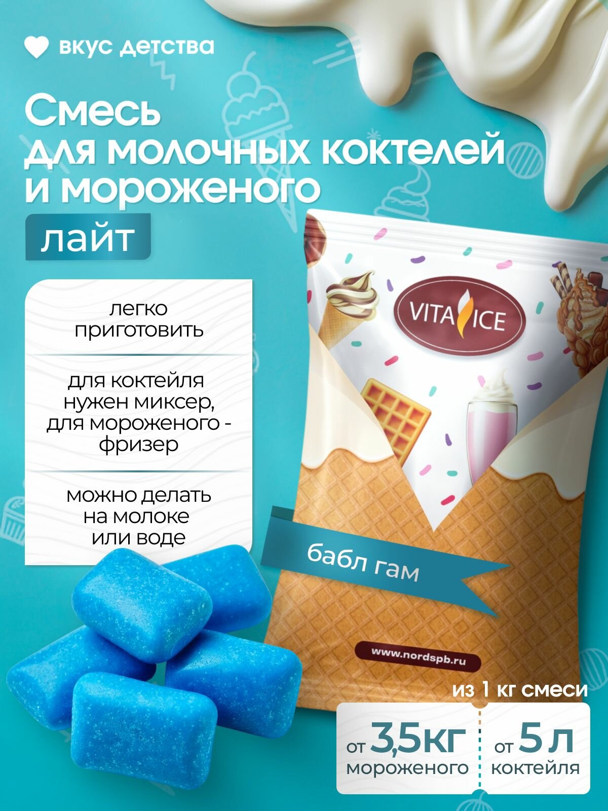 Смеси для мягкого мороженого Vita Ice Экстра Лайт - БаблГам (синее) 1кг