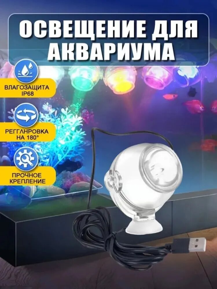 Подводный LED светильник для аквариума Водонепроницаемый прожектор с присоской Многоцветная подсветка с пультом Подходит для аквариума, фонтана, бассейна и сада