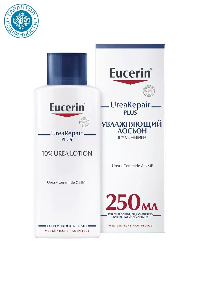 Увлажняющий лосьон UreaRepair Plus с 10% мочевиной, 250 мл