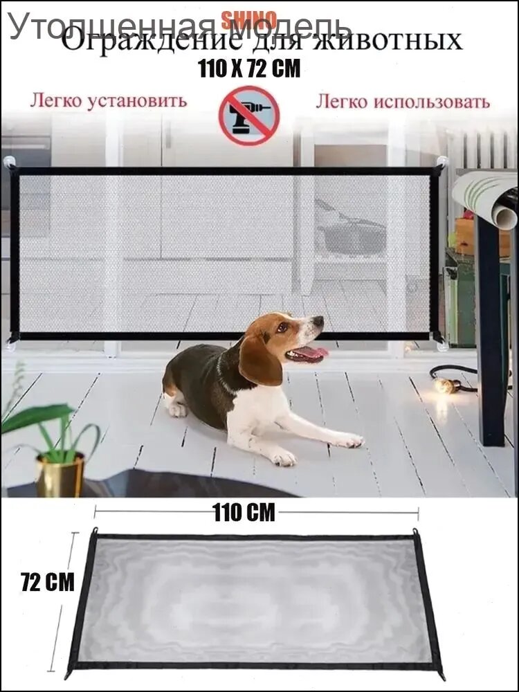 Эксклюзивный барьер для собак и кошек 110 на 72 см, устанавливаемый в доме как защитная перегородка и ограждение