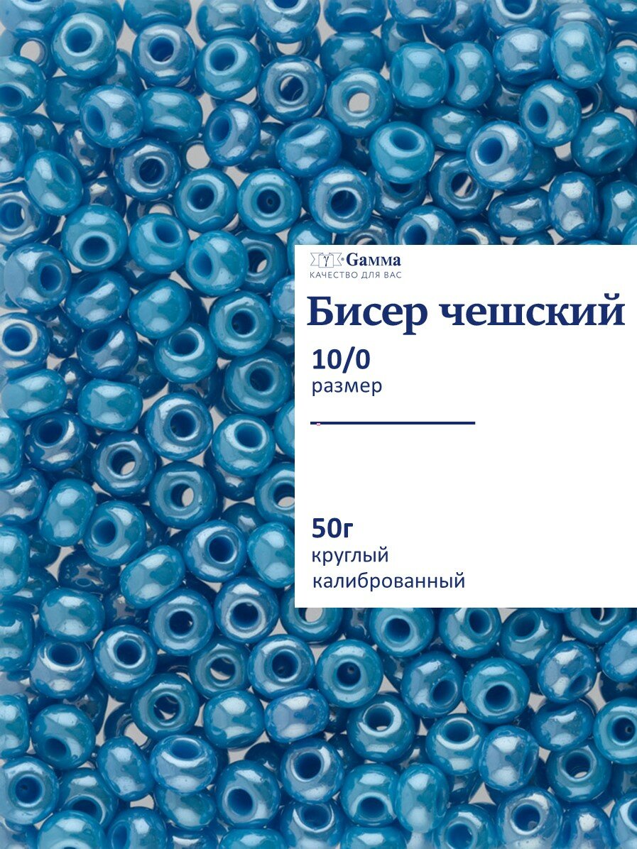 Бисер чешский 10/0 50г Gamma круглый A086 голубой (68050)
