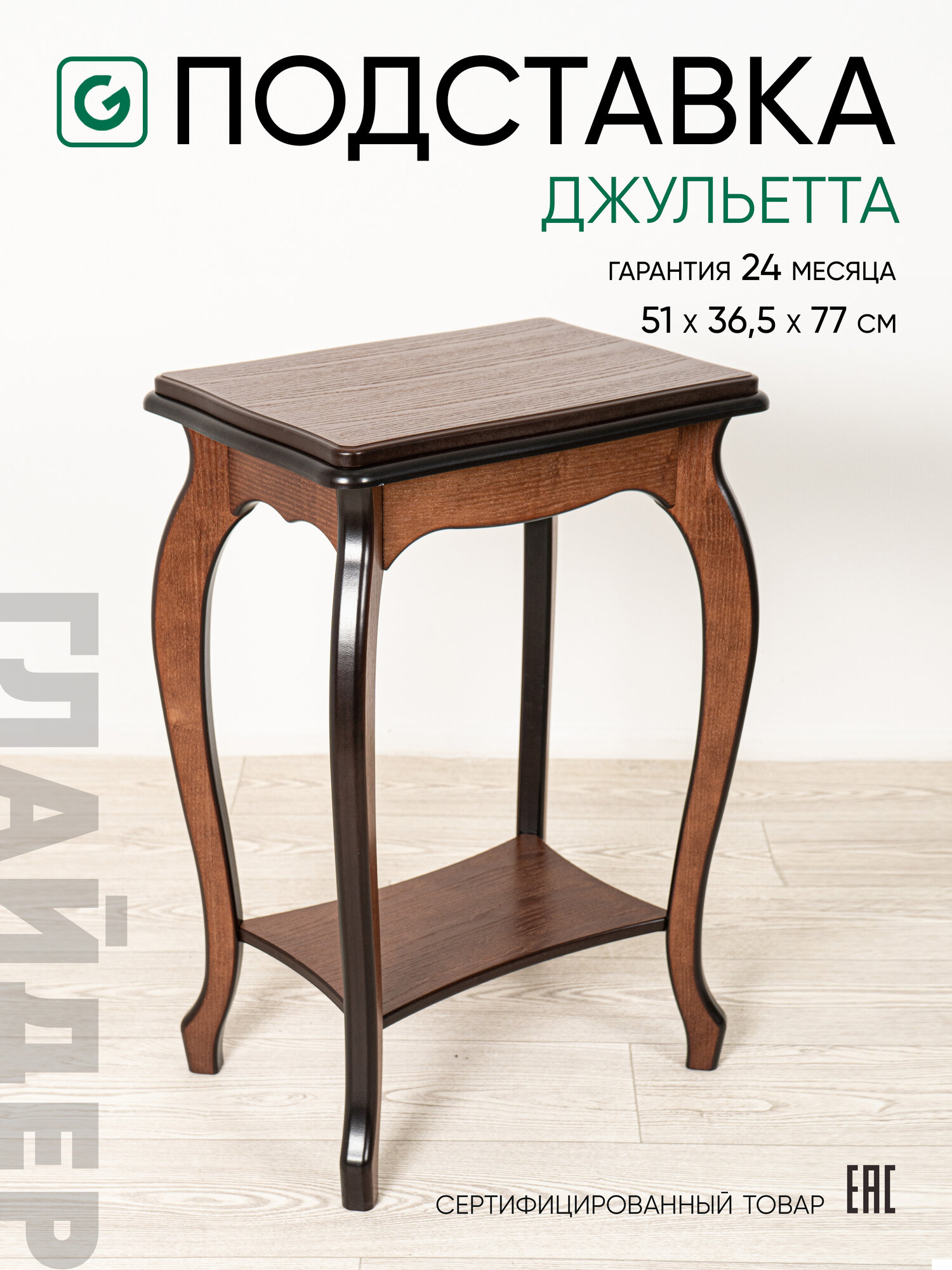 Подставка для цветов напольная Джульетта, цвет коричневый