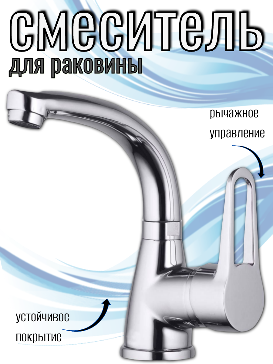 Смеситель для умывальника одноручный ZOP1-A045 G.lauf, кран на раковину