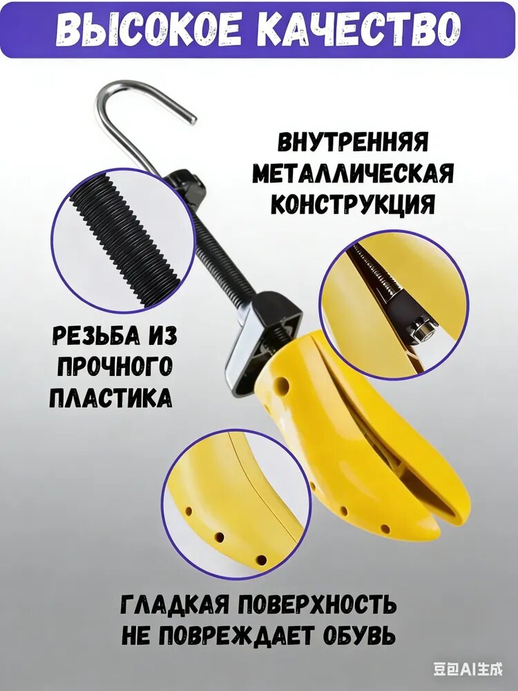 Колодки для обуви 2 шт. Винтовой растяжитель для обуви, пластик, желтый цвет