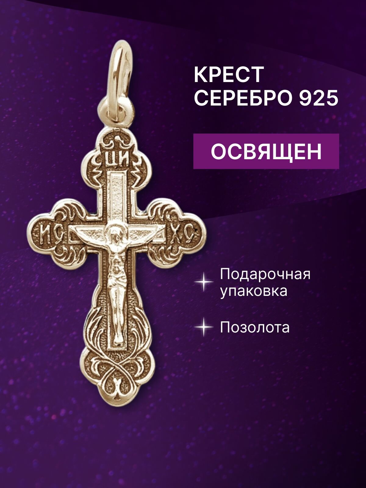 Крестик, серебро, 925 проба