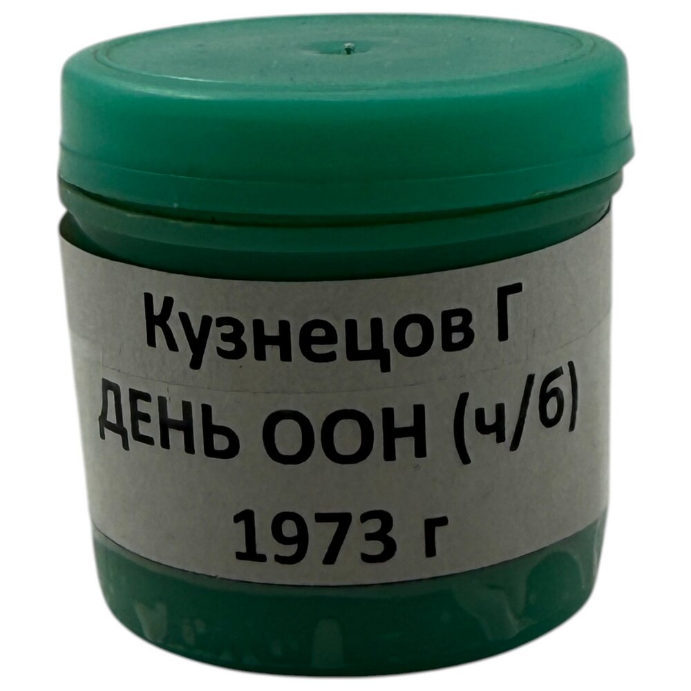 Диафильм "День ООН", Кузнецов Г, черно-белый, 1973 г, Москва, СССР