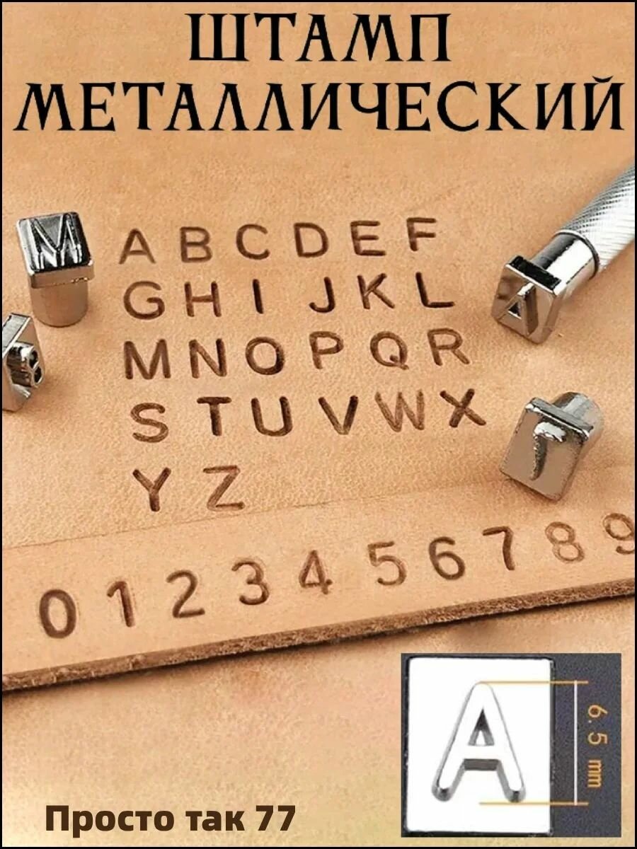 Всего 36 шт кожаные инструменты для тиснения, высота шрифта 6,5 мм, цифры + буквы, тисненые штампы для кожи