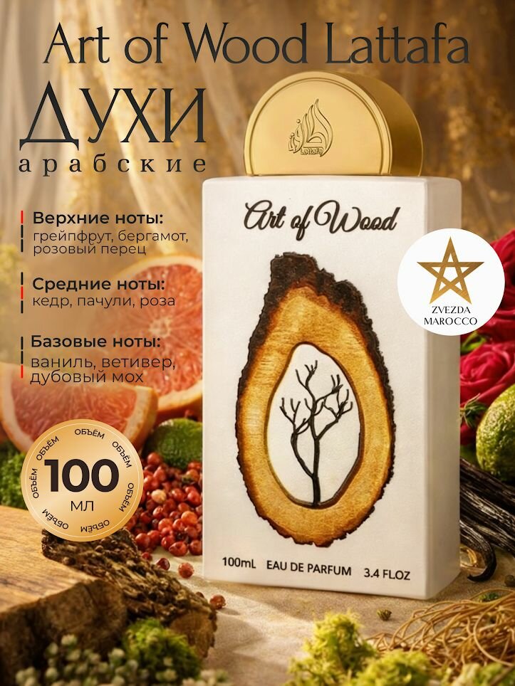 Арабские духи Art of Wood Арт Оф Вуд 100 мл
