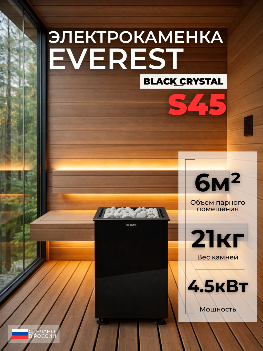 Электрокаменка EVEREST Черный Кристалл (Black Crystal) 4,5квт (с пультом)