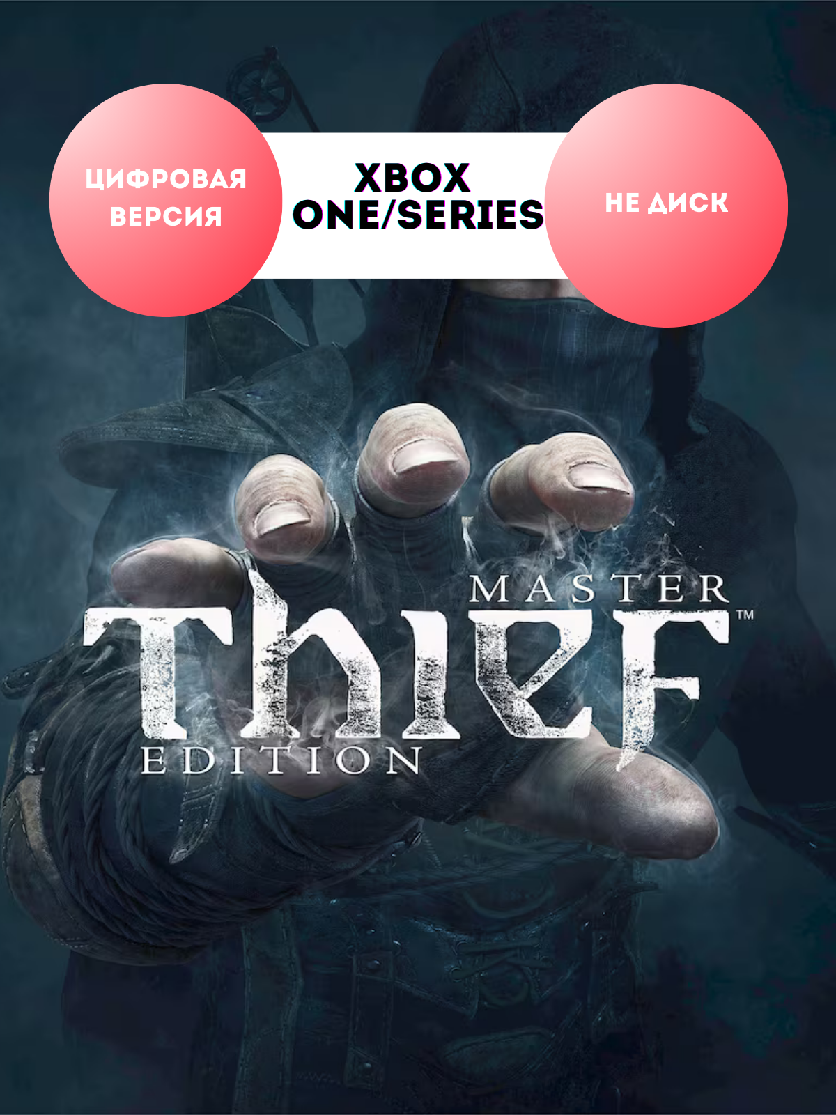 Игра Thief Master Editionт XBOX One & Series