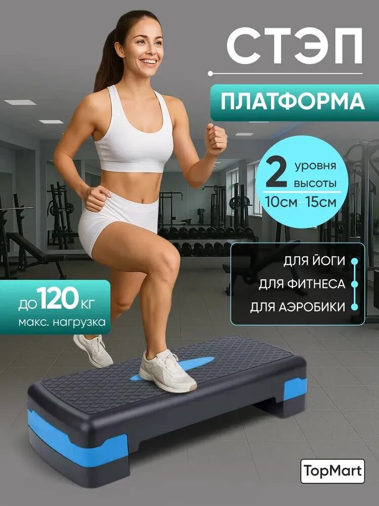 Степ платформа для дома TopMart 2 уровня для фитнеса и аэробики