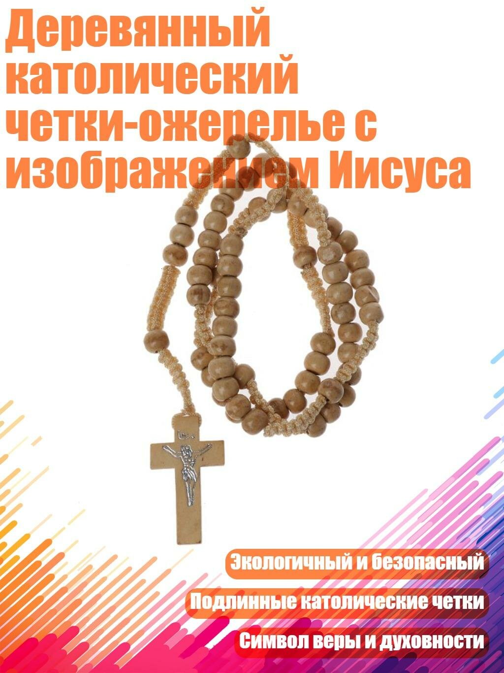 Деревянный католический четки-ожерелье с изображением Иисуса, 05 цвет древесины