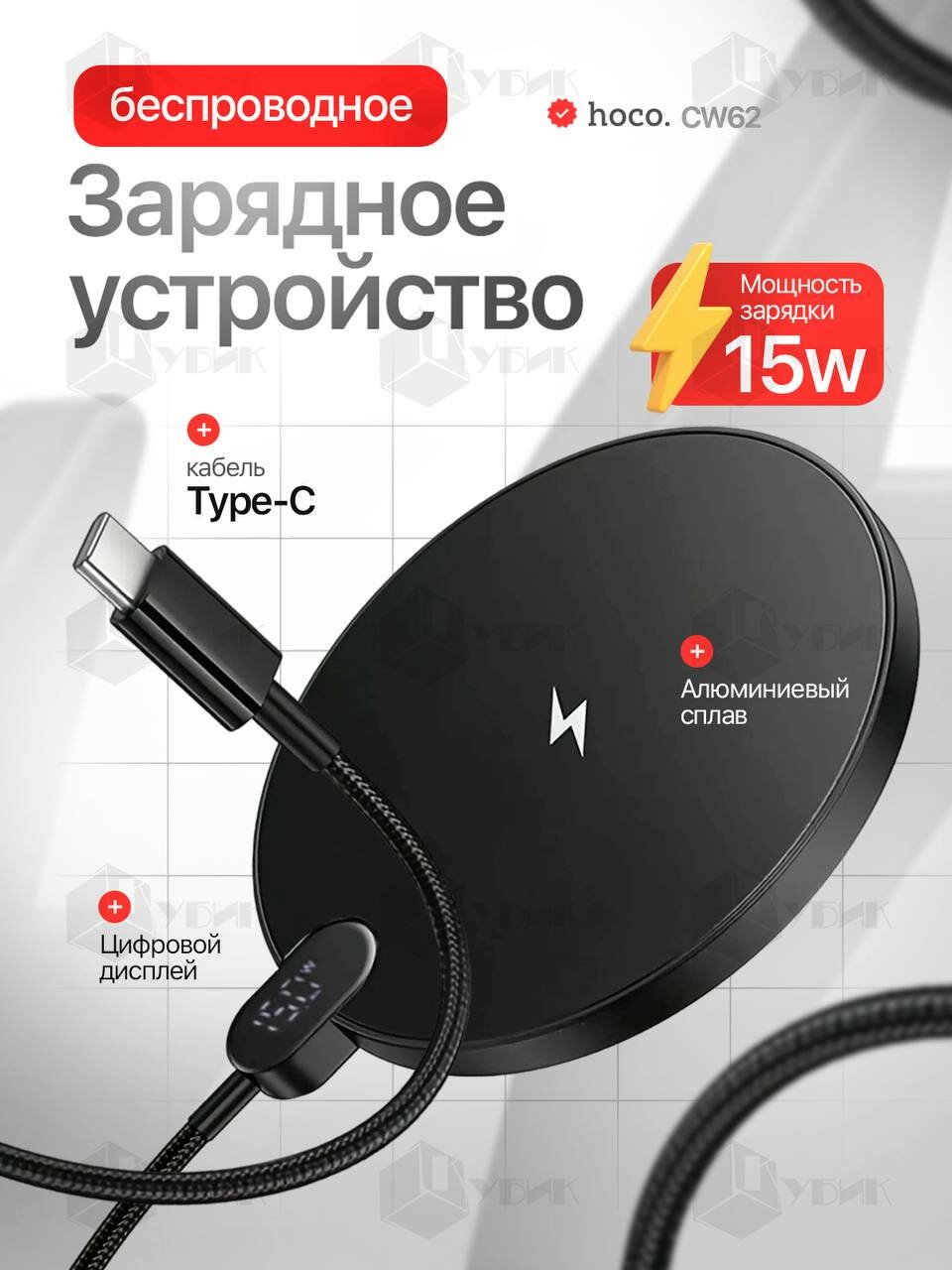 HOCO беспроводная зарядка CW62 быстрая зарядка 15W с цифровым дисплеем, кабель 1.2м, цвет Черный