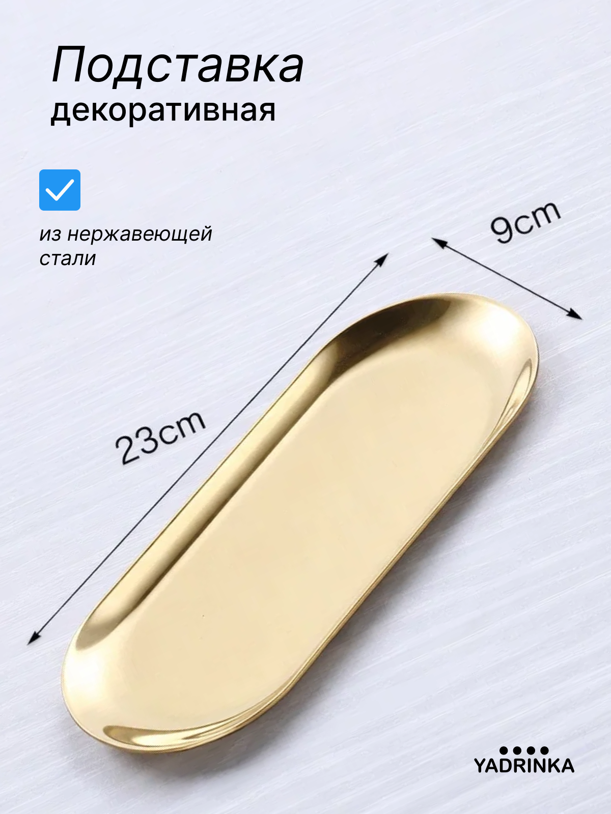 Декоративная подставка / поднос для украшений / декоративная тарелка