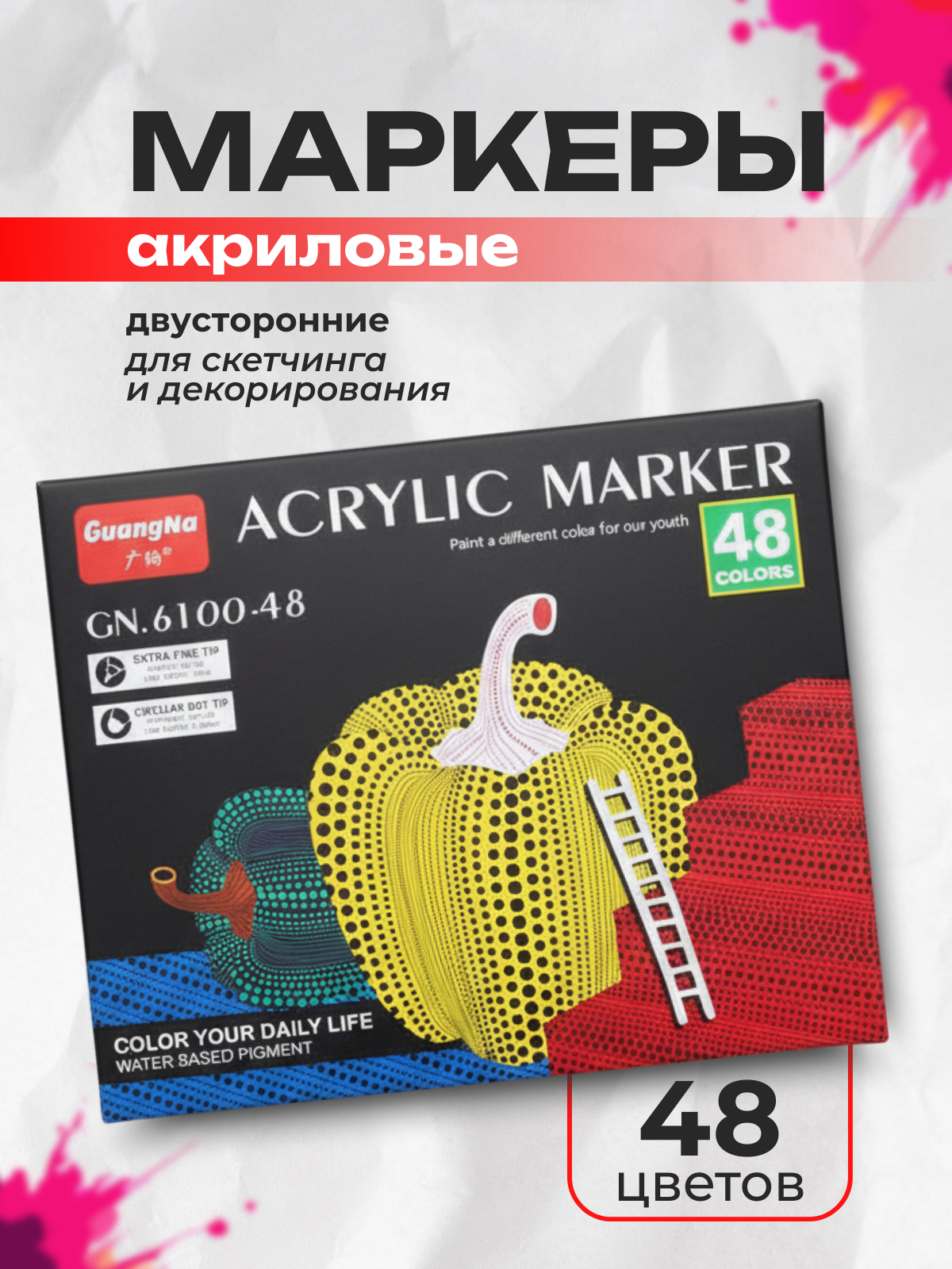 Набор маркеров Guangna двусторонние, для скетчей, 48 ярких цветов