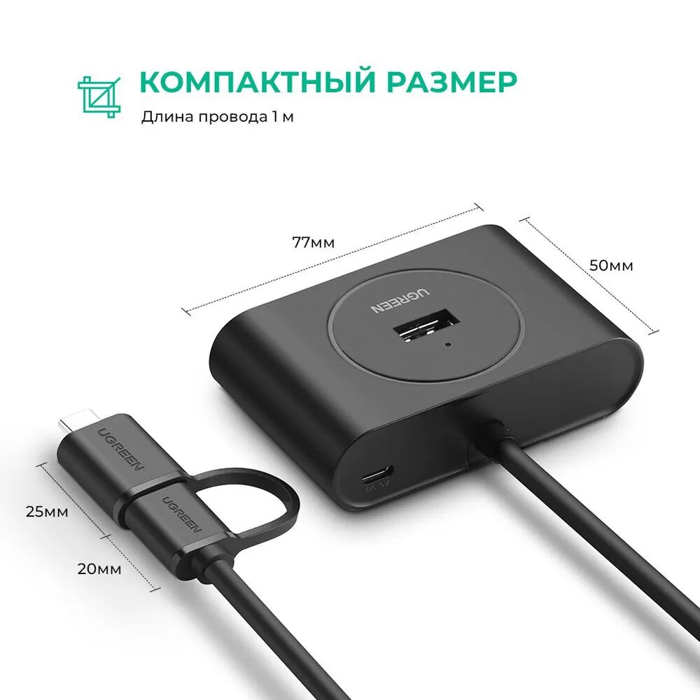 USB-концентратор UGREEN CR113, USB Type-C, 4 порта USB 3.0, кабель 1 м, Micro USB — фото 1