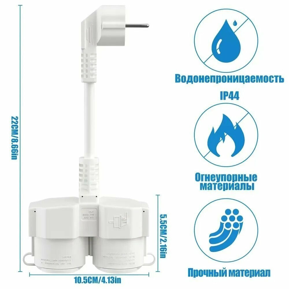 Водонепроницаемый удлинитель IP44 (1 вилка + 2 розетки), изогнутая вилка 5 см, белое - уличный, евростандарт