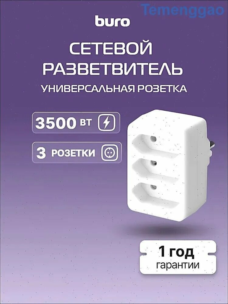 Сетевой разветвитель BU-PS3F-W 3 розетки, белый