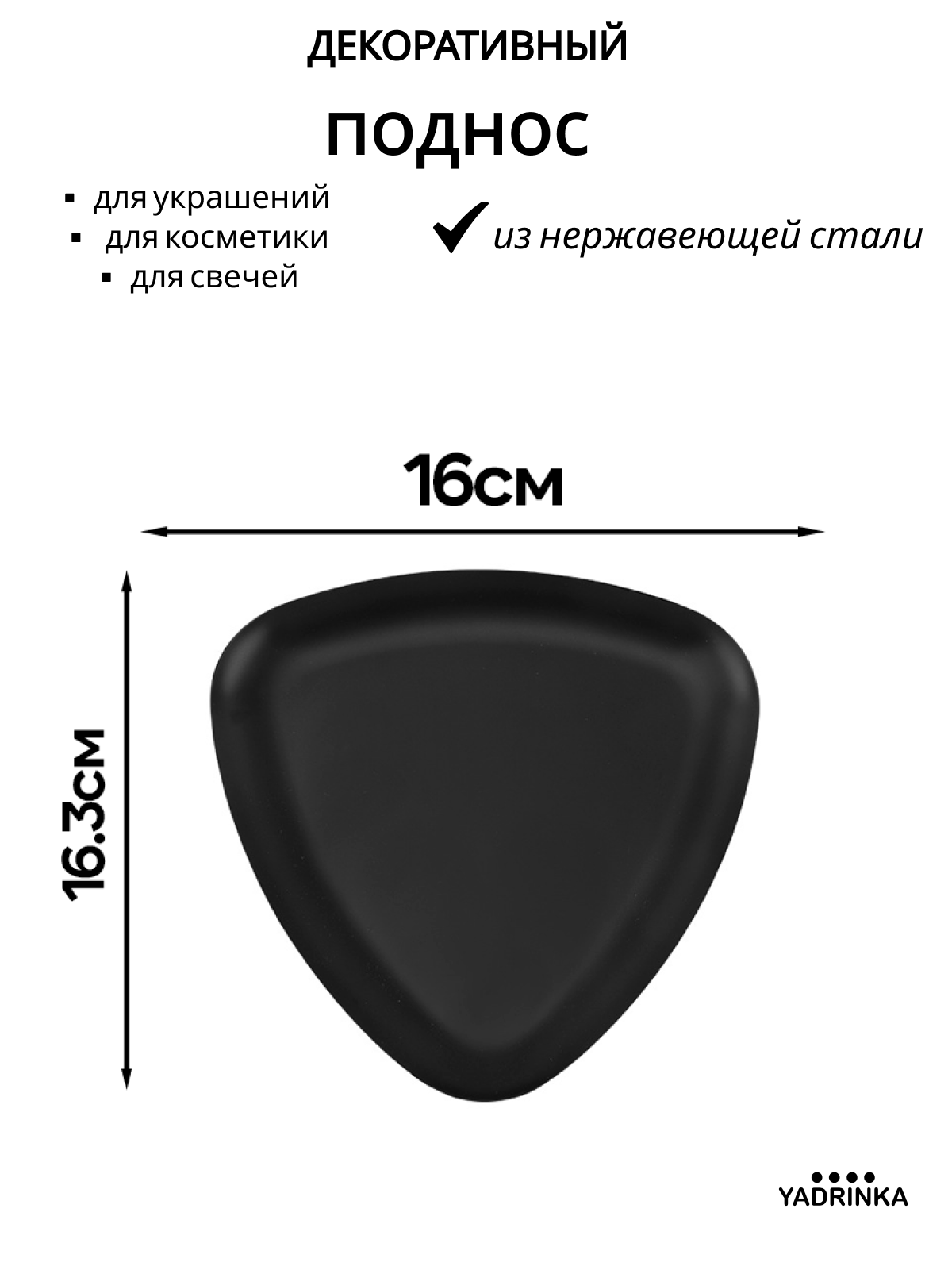 Декоративная подставка / тарелка интерьерная / поднос для украшений