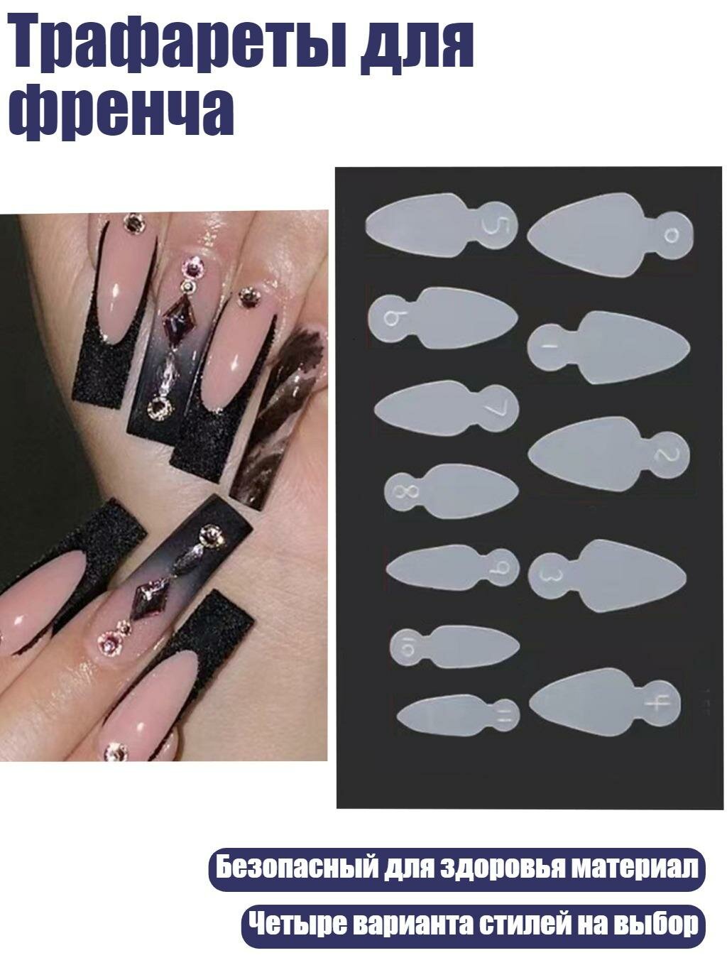 Трафареты для френча, 02