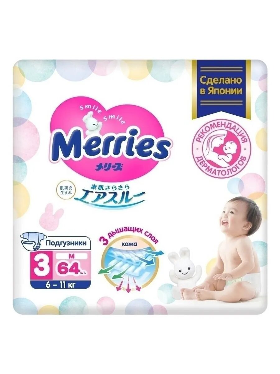 Подгузники Merries для детей M (6-11 кг) 64 шт