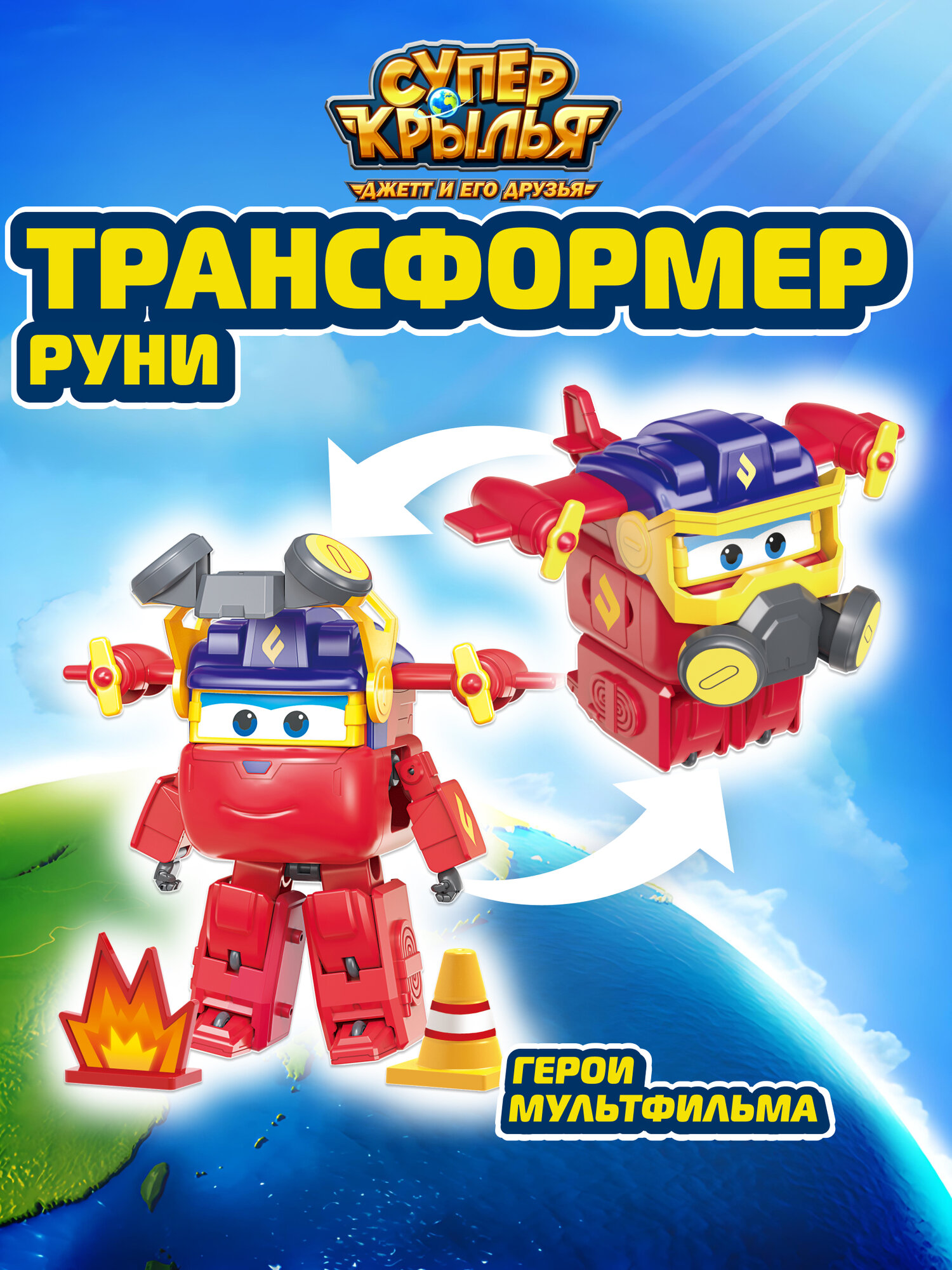 Супер Крылья Трансформер Руни, Super Wings, высота 13 см, EU790245