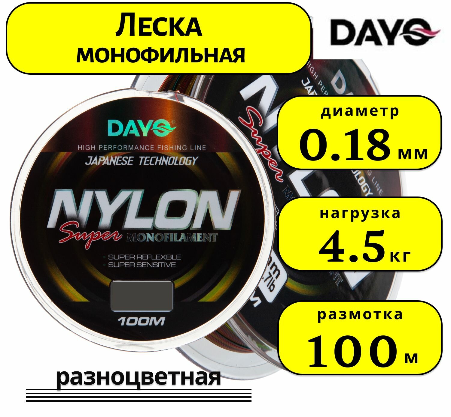 Леска монофильная Dayo NYLON, 0.18мм
