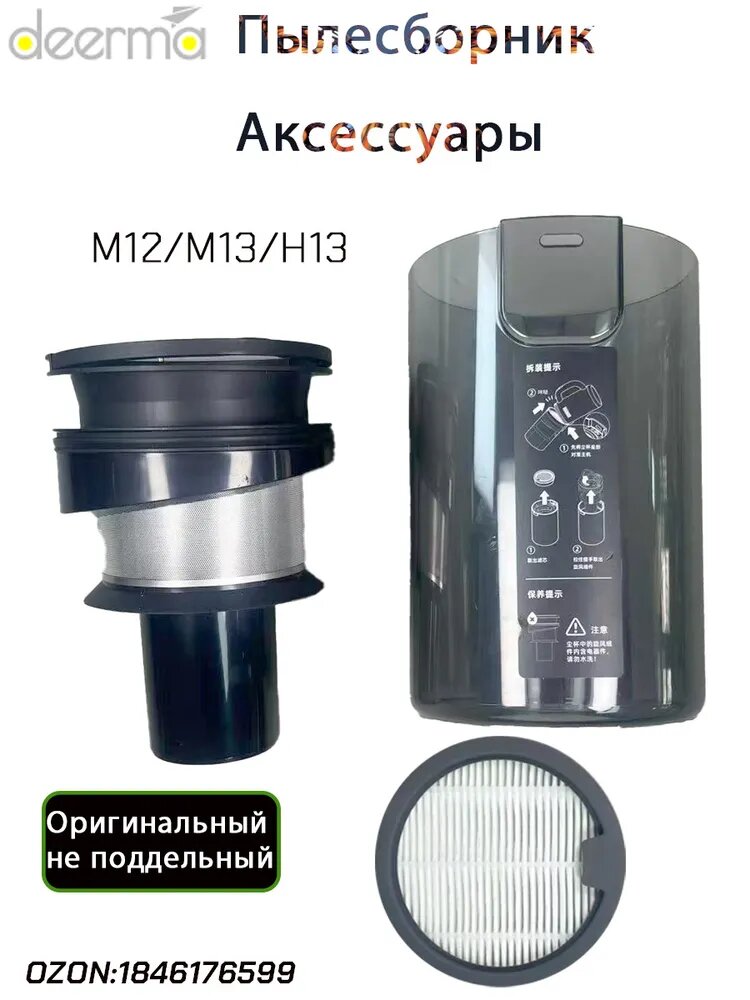 Dreame H12 Dual M12 M13 M12pro M13S M12S M13pro Пылесборник в сборе