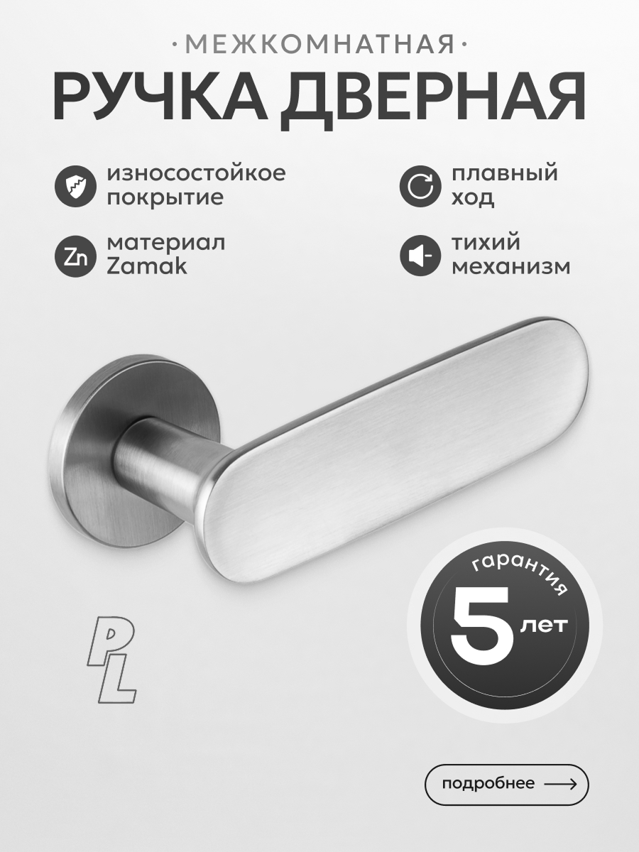 Ручка дверная межкомнатная PL Opus хром матовый