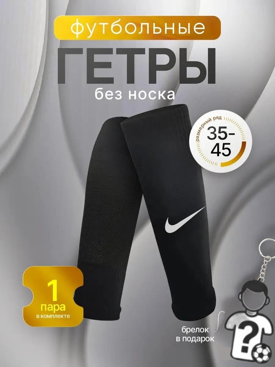 Гетры футбольные