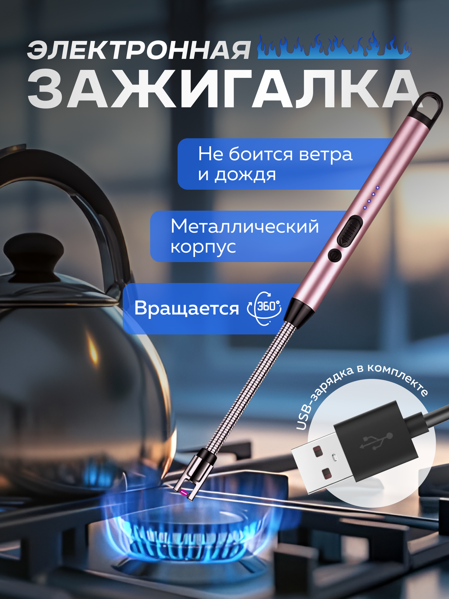 Зажигалка-горелка USB, для газовой плиты, электронная, время горения 600 минут, длина 16см