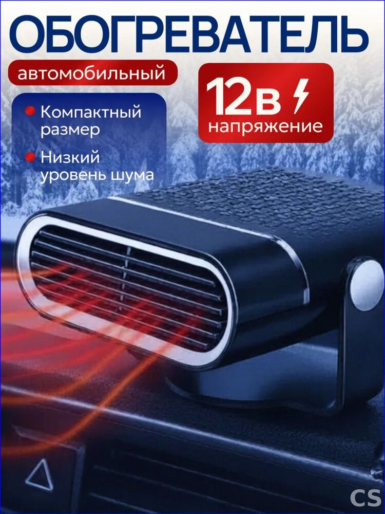 BAOBIOKI Вентилятор автомобильный, арт. вентилятор-обогреватель в салон автомобиля, 12 Вт