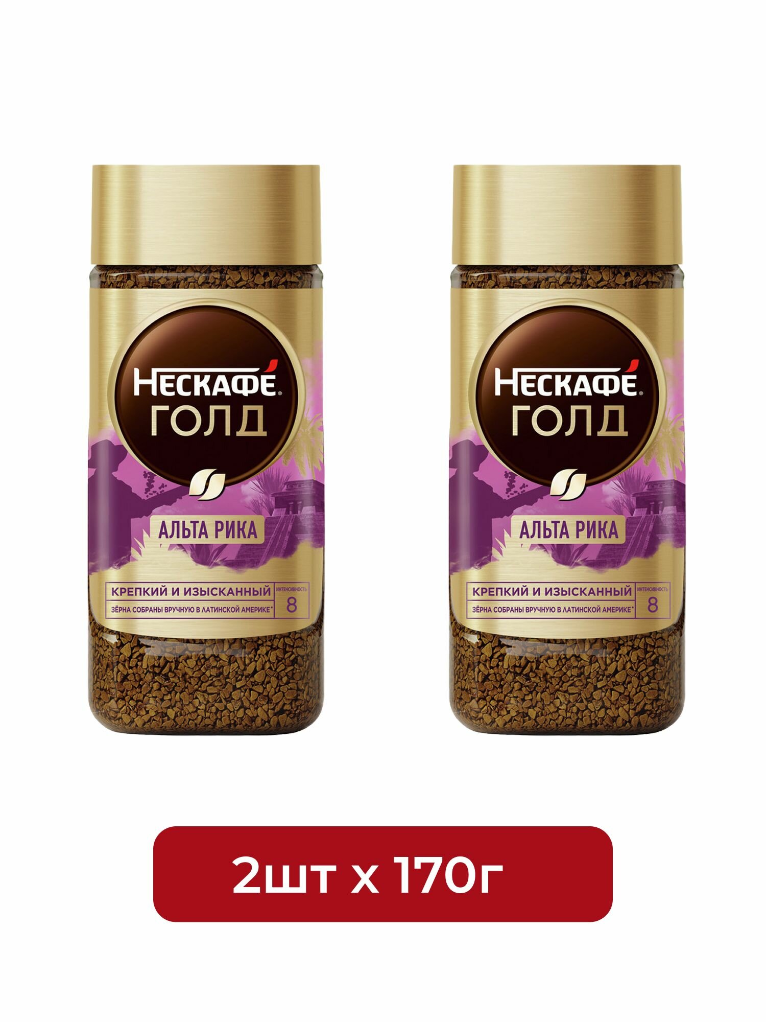Кофе Нескафе Gold Alta Rica растворимый, 170г х 2 шт.