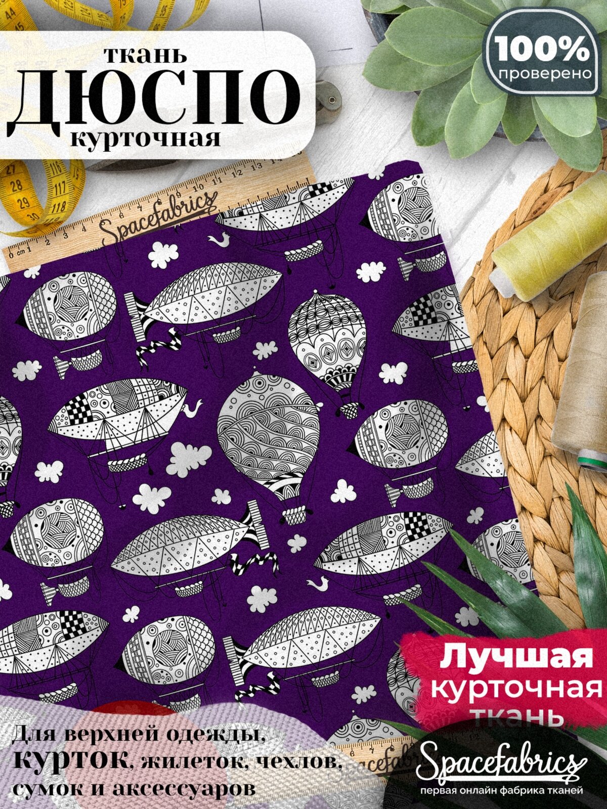 Ткань для шитья курточная дюспо 240T WR PU Milky, плащевая, отрез 147х100 см, рисунок, 85 г/м2