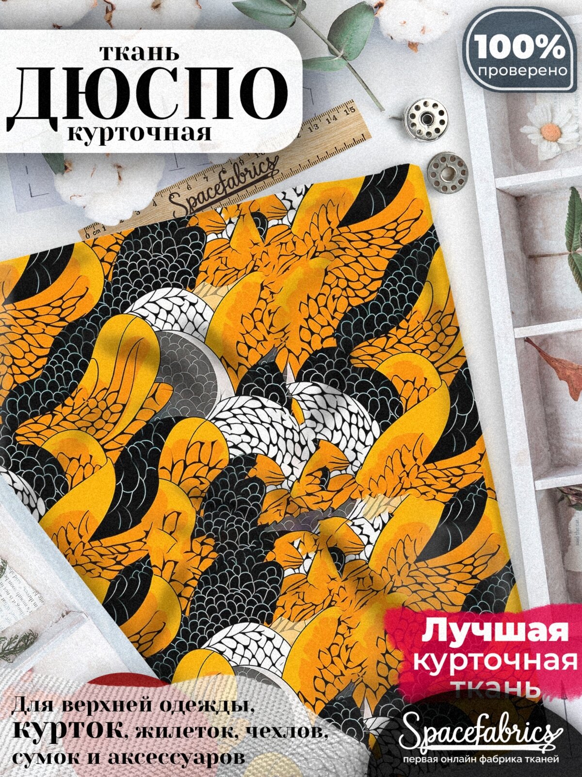 Дюспо 240T WR PU Milky, курточная ткань для шитья, плащевая, 85 г/м , отрез 147х100 см, принт
