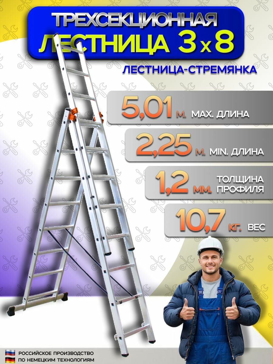 Трехсекционная алюминиевая лестница 3х8 (5.01 м)