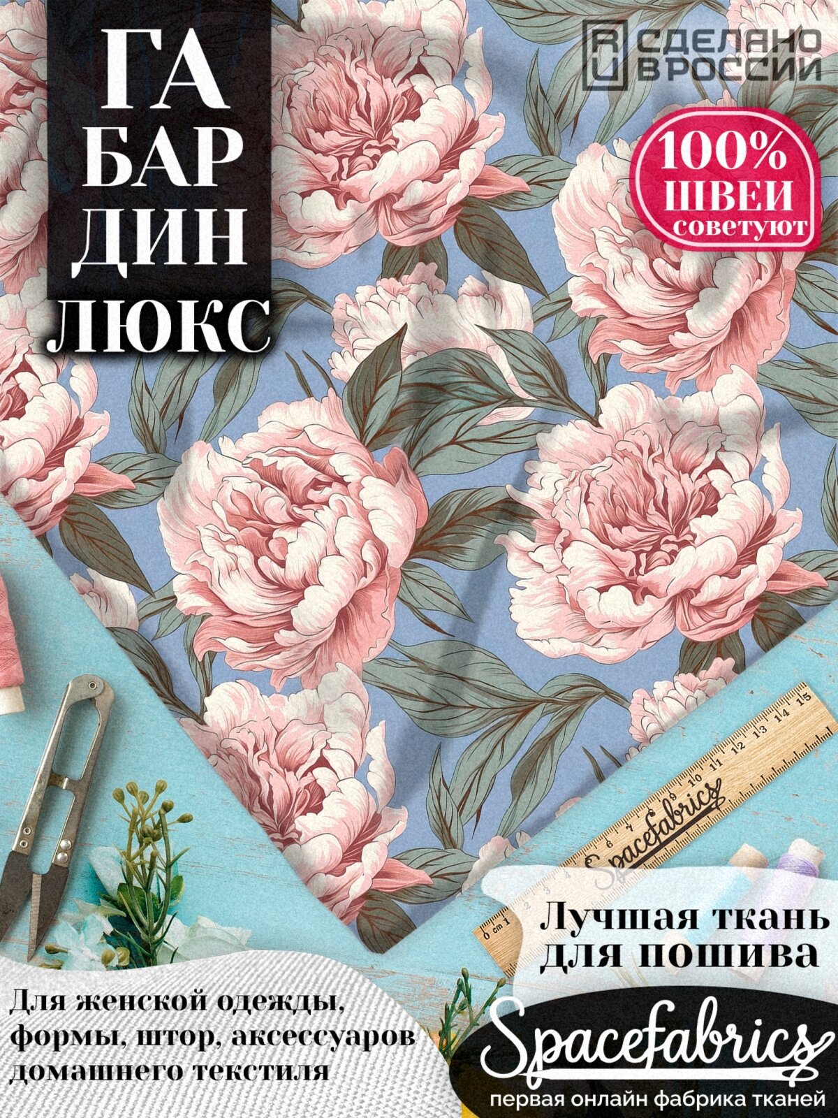 Универсальная ткань габардин с рисунком для костюмов, платьев, штор. 160 гр/м2, 150*100 см