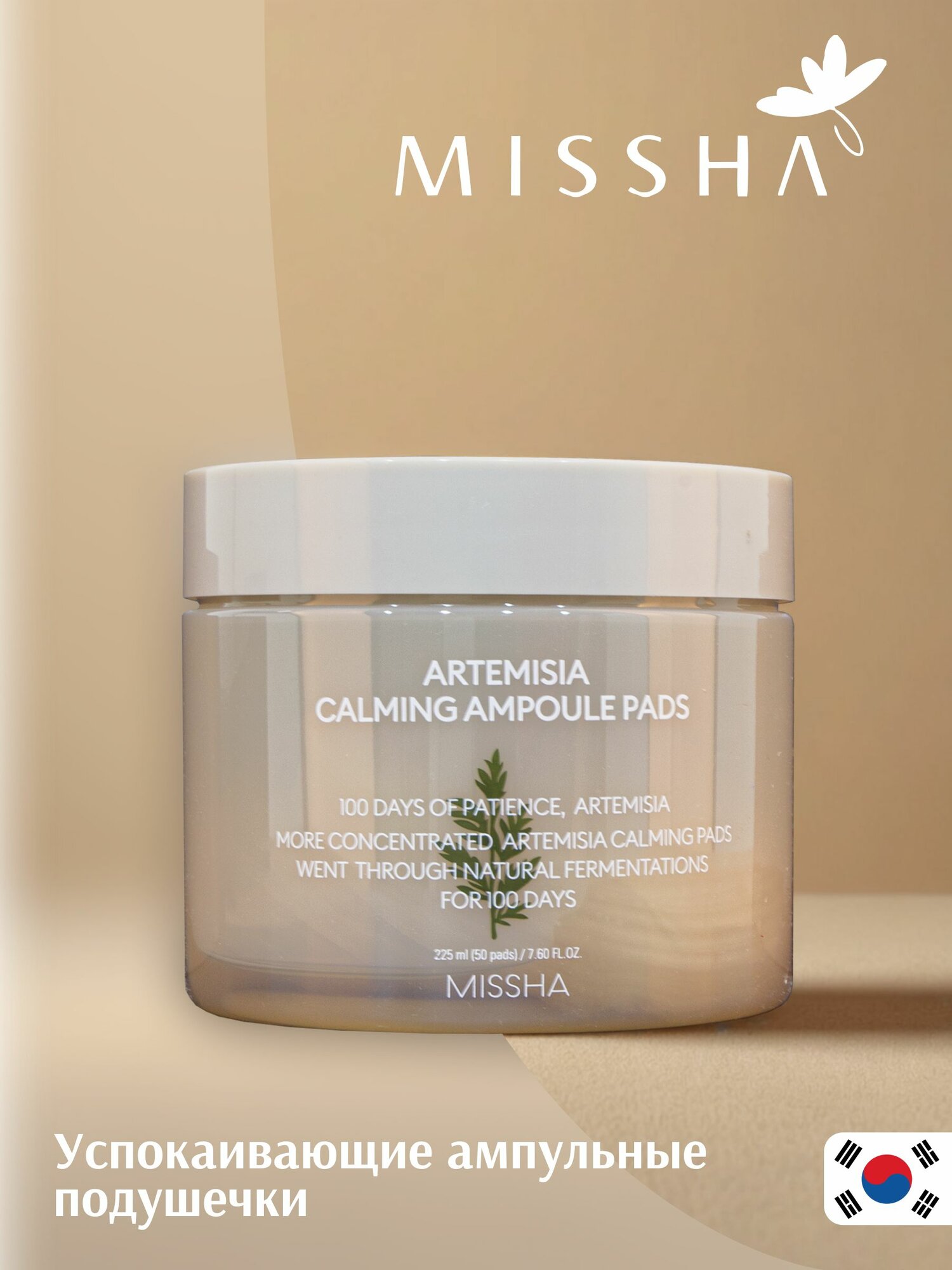 MISSHA. ARTEMISIA CALMING AMPOULE PADS Успокаивающие ампульные подушечки 225 мл, 50 штук