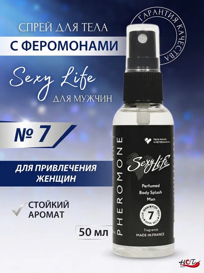 Парфюмированный спрей с феромонами «Sexy Life» №7 для мужчин