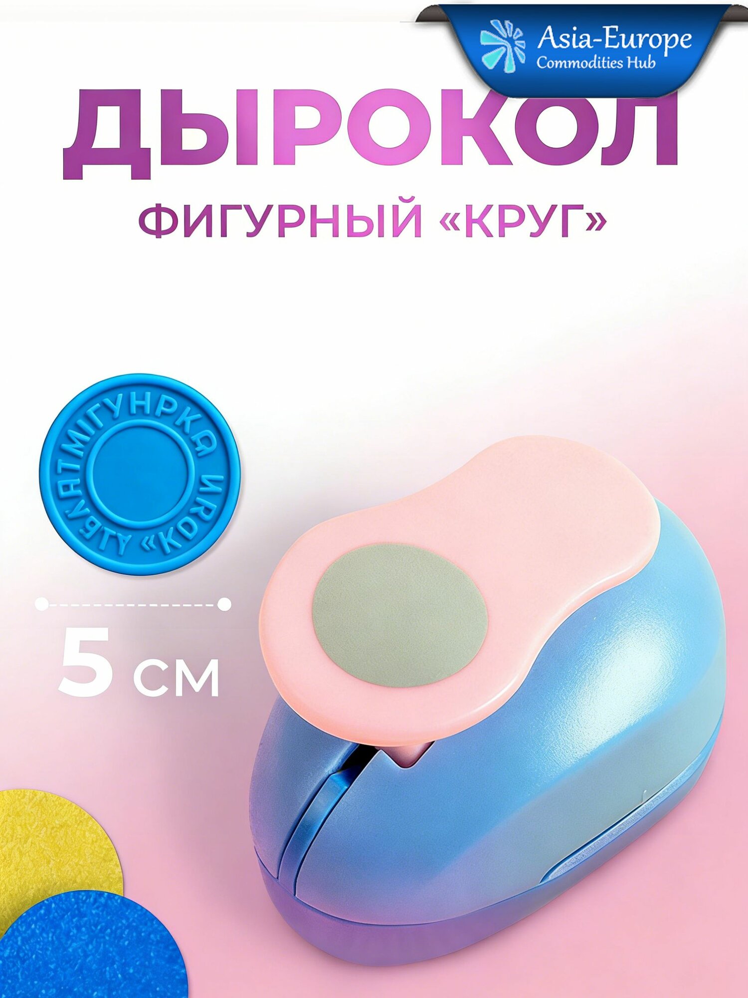 Дырокол 1 шт