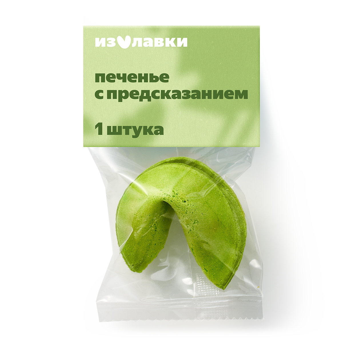 Печенье песочное "Из Лавки", с предсказаниями, зеленое, 1 шт