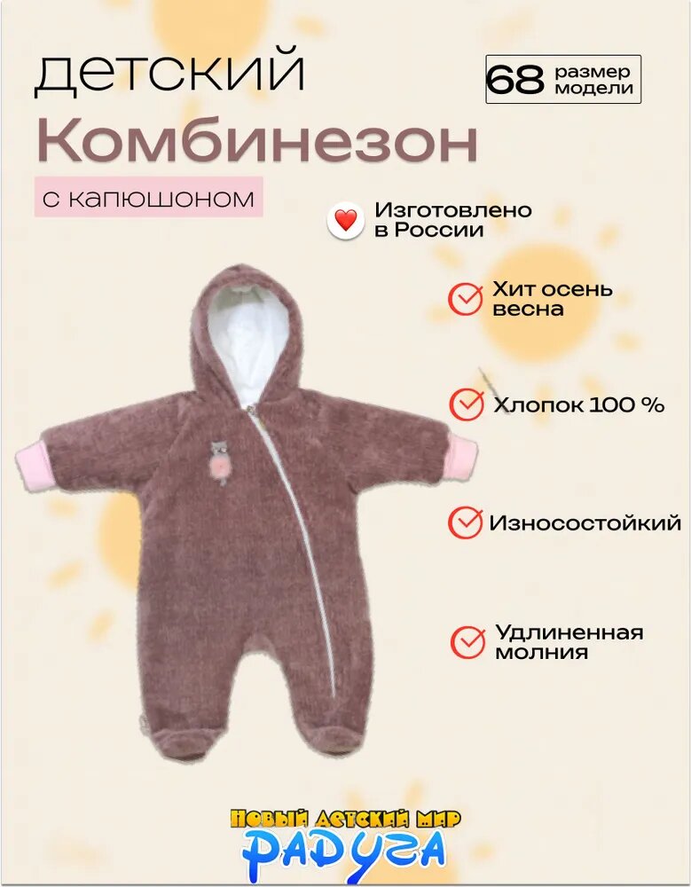 Комбинезон Верона